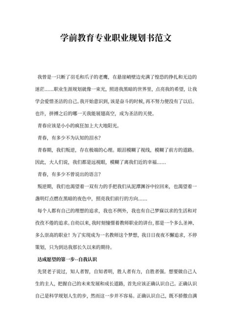 职业生涯规划书 职业生涯规划书范文 职业生涯规划书模板 第3页 觅知网