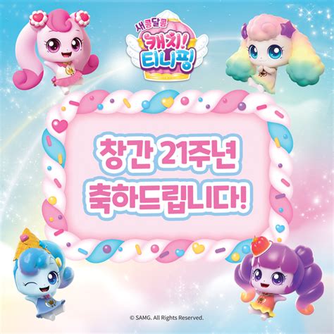 아이러브캐릭터 창간 21주년 축전