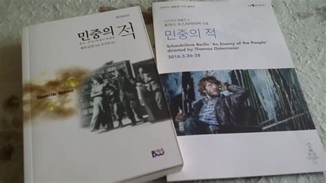 민중의 적헨리크 입센 범우사 2011 네이버 블로그