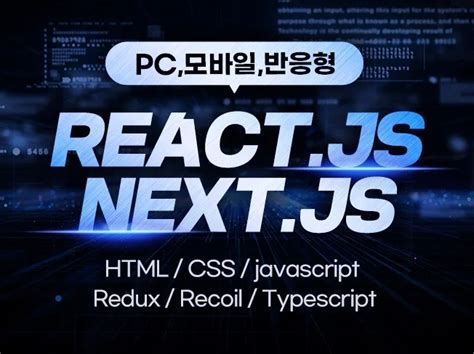Reactnextjs로 프론트엔드 개발해드립니다 크몽