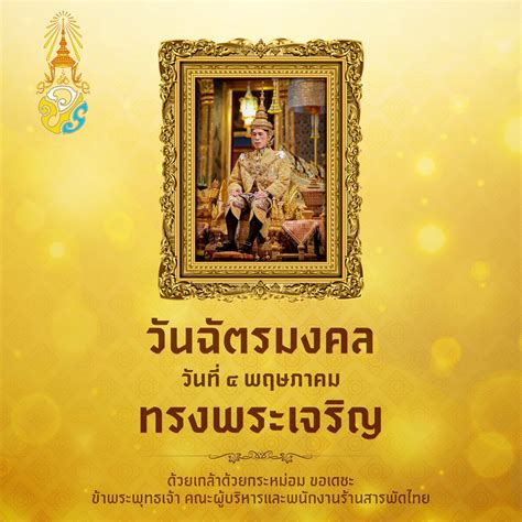 Sarapad วันฉัตรมงคล ๔ พฤษภาคม ๒๕๖๘ เราจะสืบสาน รักษา และต่อยอด และครองแผ่นดินโดยธรรมเพื่อ