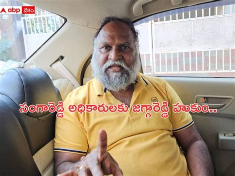 Sangareddy News Jagga Reddy Asks Officials To Invite Wife To Programmes
