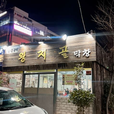 순천 참숯 왕지골막창 노포감성 막창맛집 네이버 블로그