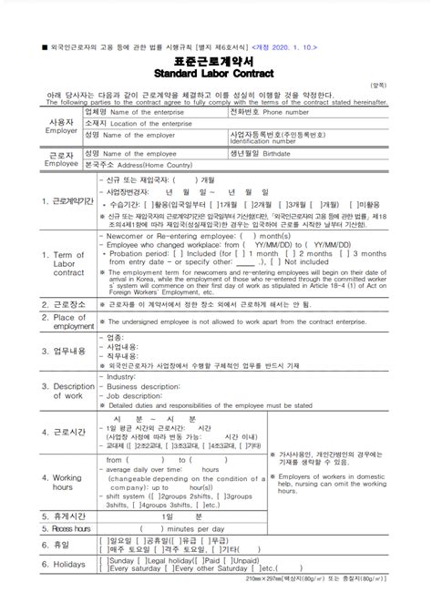 외국인근로자 표준근로계약서는 어디서 볼 수 있나요 궁금할 땐 아하