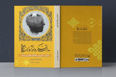 طرح جلد کتاب لایه باز