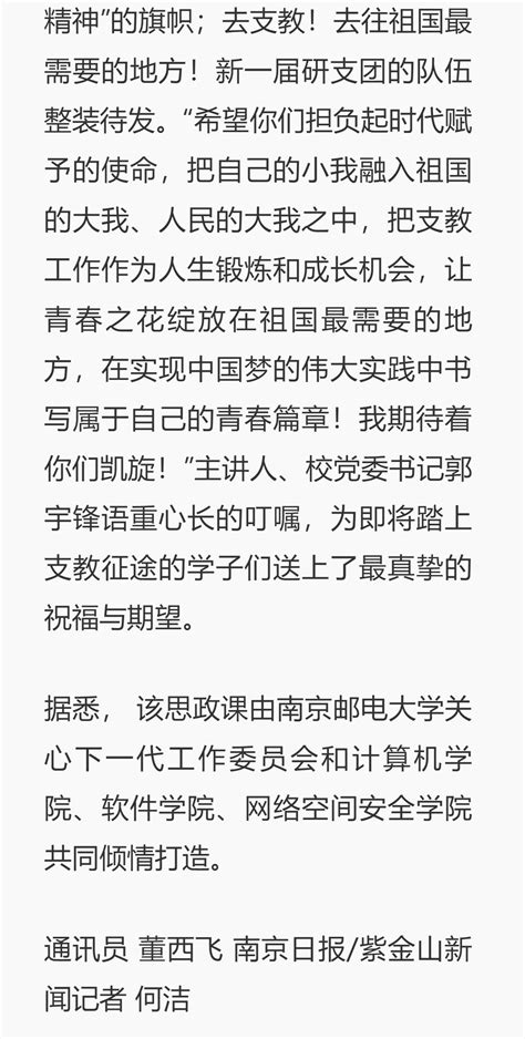 【南京日报客户端】一场穿梭历史与当下的对话，南邮沉浸式思政大课开讲