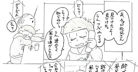 Bl松 夜の帰り道 星いぬ（プロフ文見て）のマンガ 一おそ Pixiv