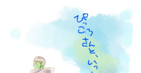 ドラゴンボール やっぱり魔師弟でもやっておかないと。 東のイラスト Pixiv
