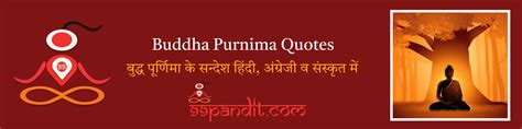 Buddha Purnima Quotes In Hindi बुद्ध पूर्णिमा के सन्देश तथा उद्धरण