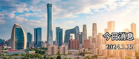 中消协公布去年十大消费维权舆情热点；海关总署通报进口消费品质量安全不合格典型案例；深圳今年前2个月外贸拼箱出口同比增1457大数跨境