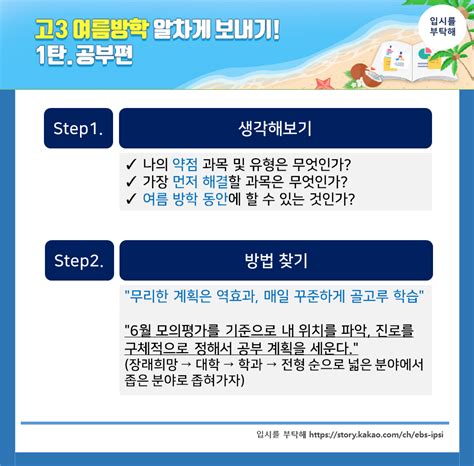 Ebsi 국가대표 고교강의 수능 성적을 올릴 수 있는 절호의 기회 👍 여름방학이 곧 시작됩니다