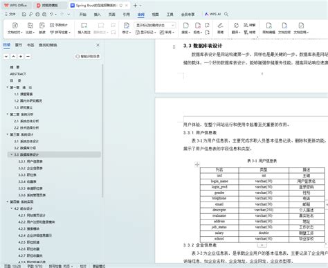 Spring Boot的在线招聘系统设计与实现 毕业论文项目源码及数据库文在线招聘系统的毕业设计 Csdn博客