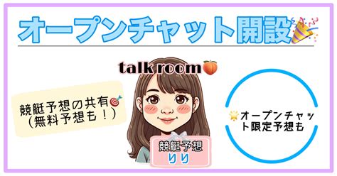 📢オープンチャット開設のお知らせ🌈競艇予想女子りり🌙｜競艇予想女子 りり🌙