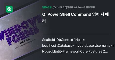 Powershell Command 입력 시 에러 인프런 커뮤니티 질문and답변