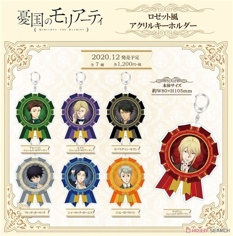 憂国のモリアーティ ロゼット風アクリルキーホルダー セバスチャン・モラン キャラクターグッズ その他の画像2