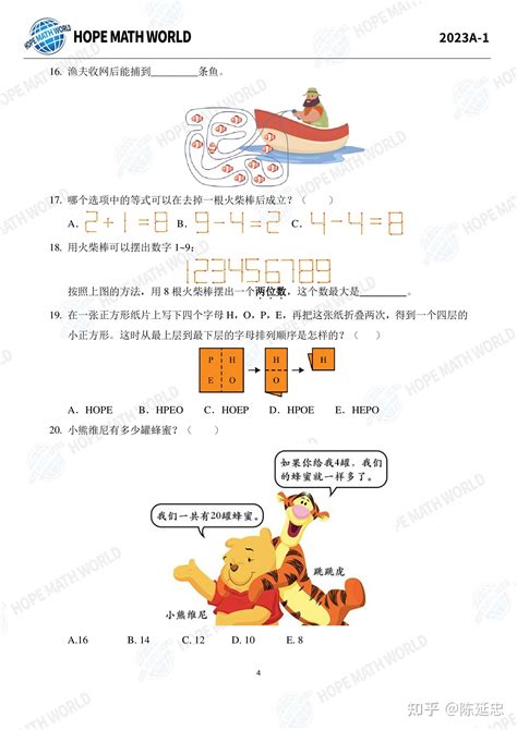 小学奥数希望杯冬令营一年级真题赏析 知乎