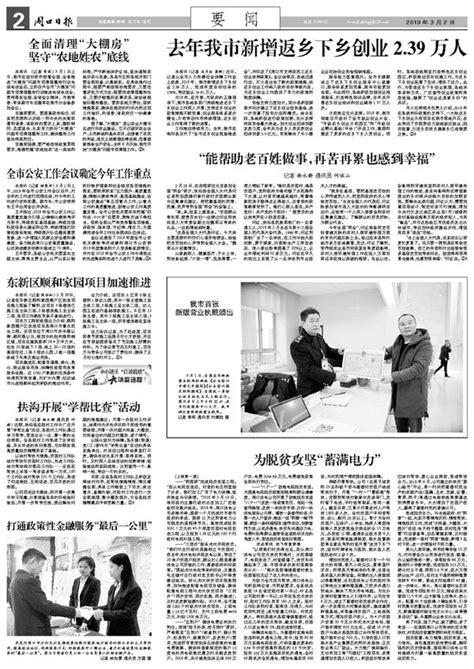 去年我市新增返乡下乡创业2 39万人