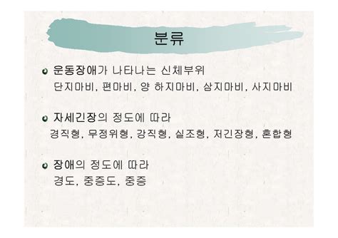 의학 작업치료학 간호학 뇌성마비cp Ppt 의약학