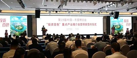 “投资百色”重点产业推介会暨项目签约仪式在南宁举行 现场签约项目42个 总投资3263亿元东盟博览会环境