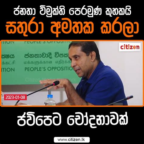 ජනතා විමුක්ති පෙරමුණ කුහකයි චමීර පෙරේරා 🟠 මේ මොහොතේ ජනතා විමුක්ති