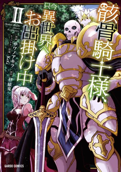 Gaikotsu Kishi Sama Tadaima Isekai E Odekakechuu Manga Pictures