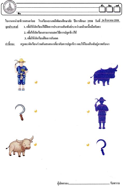 ใบงานเด็กเล็ก ปีการศึกษา 2558