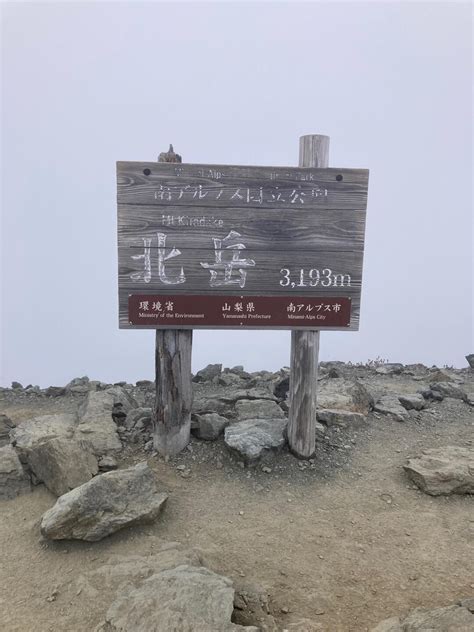 北岳・中白根山・間ノ岳 きなこさんの北岳・間ノ岳・農鳥岳の活動データ Yamap ヤマップ