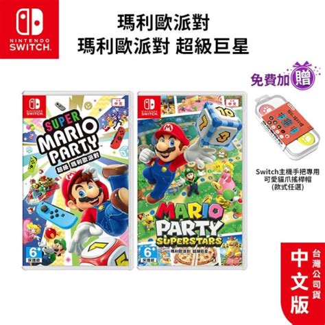 全新現貨 Ns Switch 遊戲 瑪利歐派對 超級巨星 中文版【esoon】瑪利歐派對 Mario Party 瑪莉歐 Esoon量販