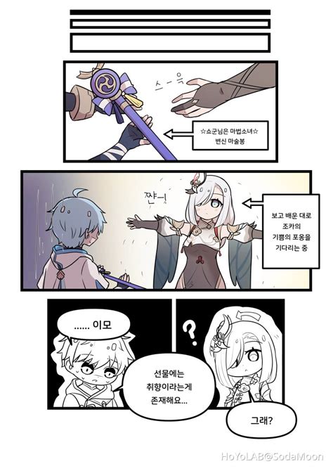 원신 [lab]신학 이모
