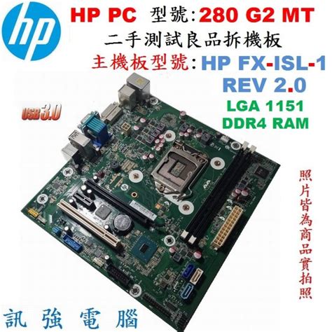 HP 惠普HP 280 G2 MT 桌上PC拆機板主板型號 FX ISL 1 REV 2 01151腳位DDR4 Yahoo拍賣