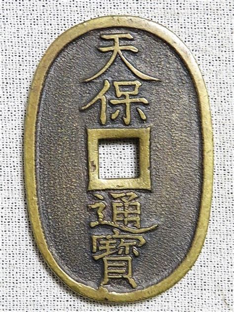 Yahooオークション 絵銭 天保通宝 三日月村 古銭