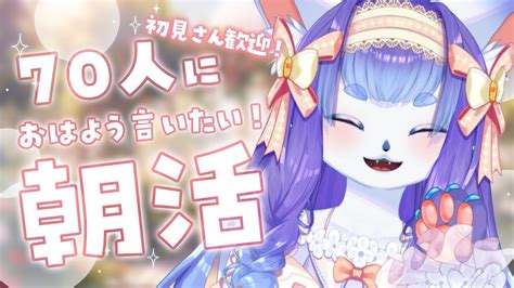 【朝活雑談】初見さんも大歓迎 70人におはようしたい！🌻夏休み朝活スタンプカード最終日 【もよvtuber】 Magmoe