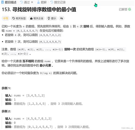 Leetcode153寻找旋转排序数组中的最小值 Csdn博客