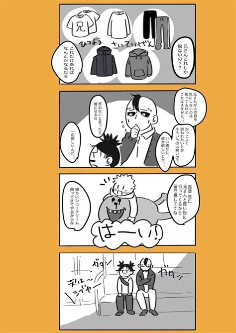 🍣とろ On Twitter 九相図と悠仁の現パロ再掲