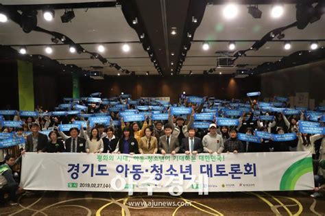 초록우산 어린이재단 아동옹호센터경기도 아동·청소년 대토론회 성공적 개최 아주경제
