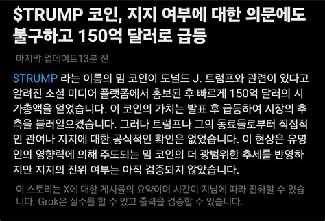 트럼프코인 시총 200억 달러 돌파 유머움짤이슈 에펨코리아