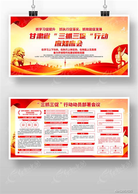 开展三抓三促行动应知应会内容方案党建展板图片下载红动中国