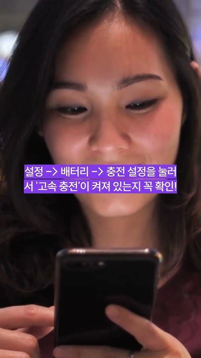 나만 느린거야 충전속도 빨라지게 만들어보자 Youtube