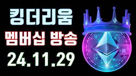 업비트 알트코인 공략 2 241129 Youtube