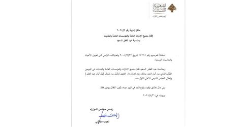 الوكالة الوطنية للإعلام مذكرة باقفال الادارات والمؤسسات العامة