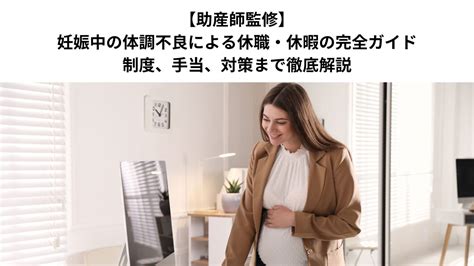 【助産師監修】妊娠4週の体調変化と注意点｜初期症状からつわり対策まで徹底解説 出産・育児を楽しくする助産師