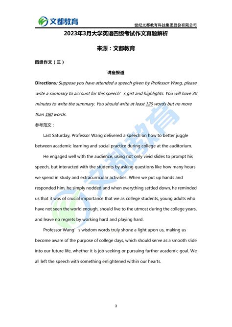 2023年3月英语四级考试写作真题解析（三） 文都四六级考试网