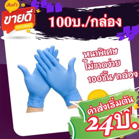 ถุงมือยางไนไตร 100 แบบไม่มีแป้ง 100บ กล่อง 50คู่ Pupamrakpong Thaipick