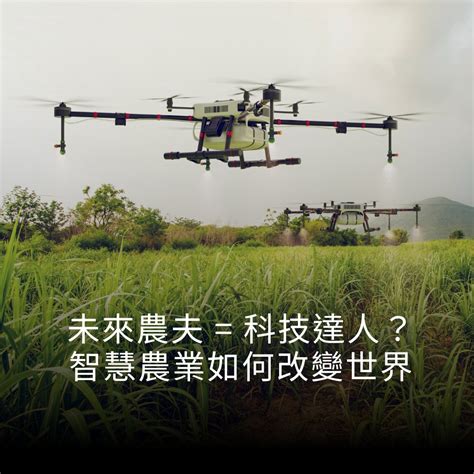 Unikey 你是否曾想過，糧食從何而來🌾？怎樣種植才能提高產量又不破壞生態🚜？可持續農業又如何應對全球氣候變遷🌍？如果你對這些問題感興趣，「農業與相關科學（agriculture And