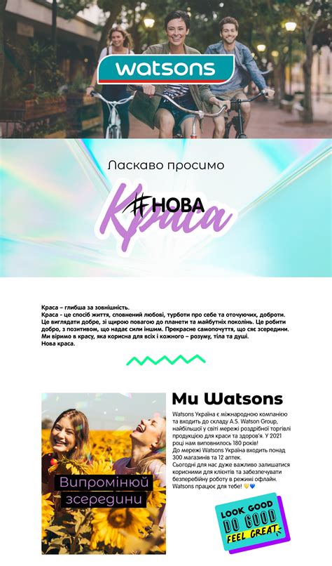 Хто ми є? | Watsons