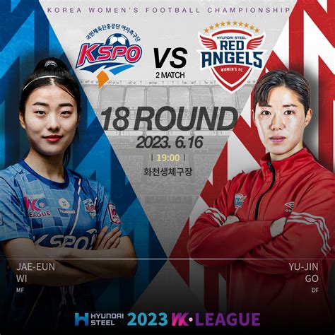 현대제철 2023 Wk리그18r화천kspo Vs 인천현대제철화천생체구장 Kwff
