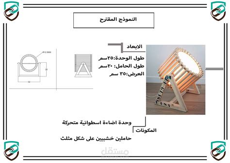 تصميم خط انتاج لوحدة اضاءة مستقل