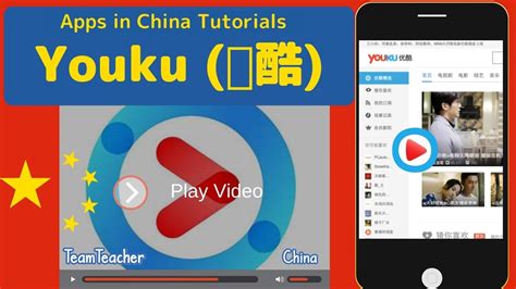 Youku 优酷 Video Streaming App Guide Apps In China Tutorial Youtube