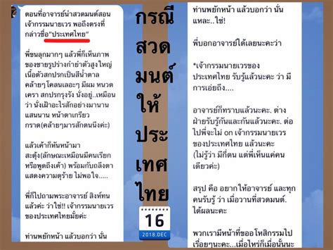 กรณ๊สวดมนต์ให้ประเทศไทย Decoder Name