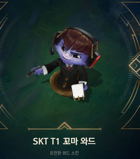 T1 월즈우승 역대 최고의 스킨 롤 리그 오브 레전드 에펨코리아